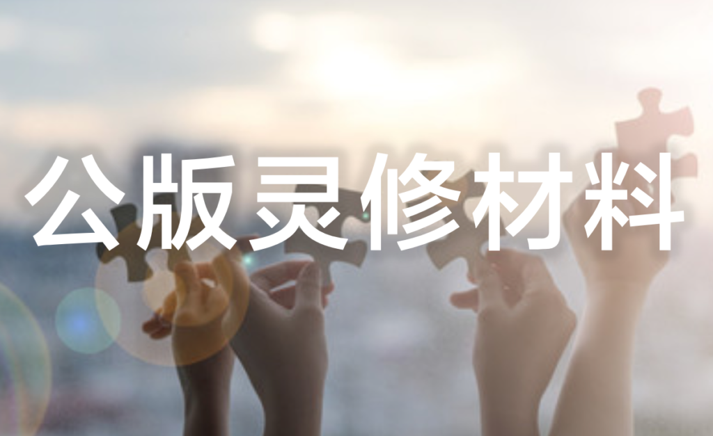 2021.07.26-07.30公版灵修查经材料 – BICF – Beijing International Christian ...